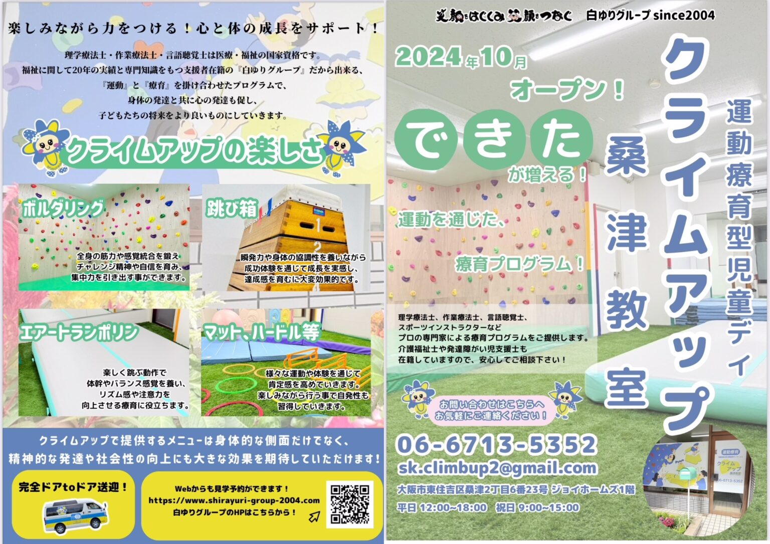 新店舗Open 【どれみ】｜白ゆりグループ | 大阪市で障がい福祉サービスをトータルサポート｜NPO法人白ゆり 有限会社SK